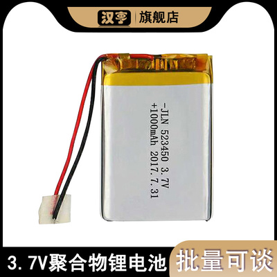 1000mAh 3.7V 523450聚合物锂充电电池GPS手机 Led灯 DVD MP4 MP5