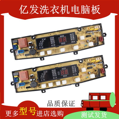 威力洗衣机电脑板XQB65-6566A NCXQ-431F XQB62-6278洗衣机电脑版