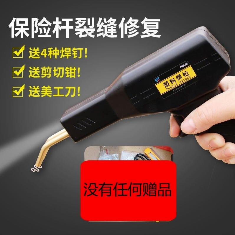 德国进口汽车保险杠修复机塑焊机塑料焊接神器焊钉修补网植钉热熔