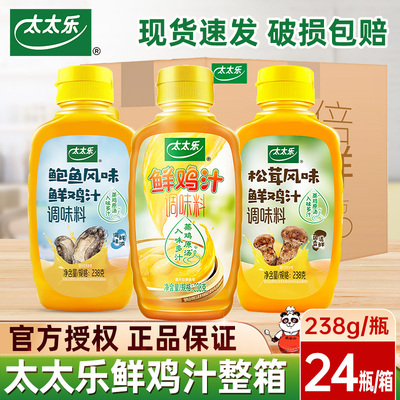 太太乐鲜鸡汁238g*24瓶整箱液体鸡精味精调料浓缩高汤炒菜调味品