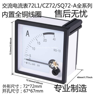 SQ-72指针式交流电流表89T2/CZ/DH/JY-72 5A10A20A30A50A过载仪表