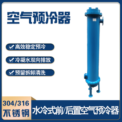压缩空气前置预冷器后部