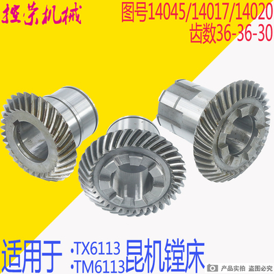 昆机T6113分配箱齿轮TX6113D镗床进给箱伞齿轮TX6113C/3分配齿