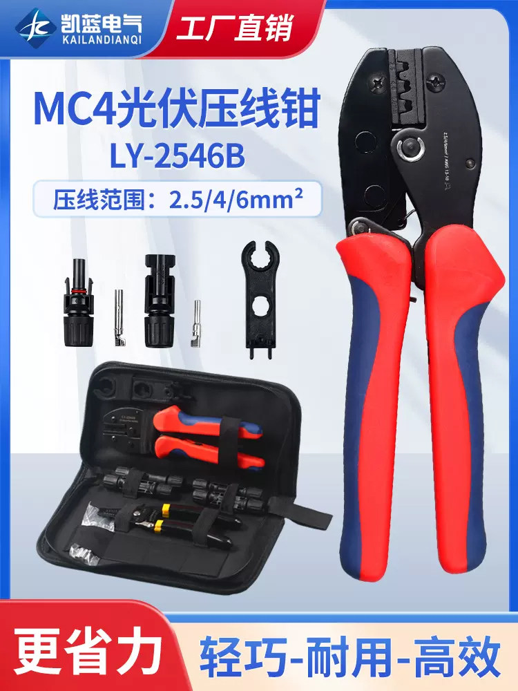 MC4光伏专用压线钳太阳能连接器冷压端子压接钳线缆扳手工具套装