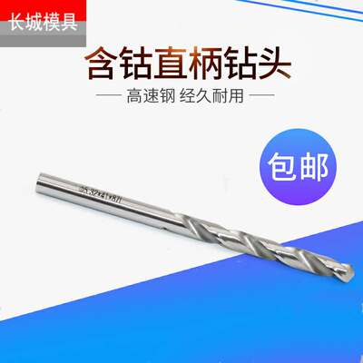 含钴直柄麻花钻咀12.1 12.2 12.3 12.4 12.5 12.6 12.7 12.8 12.9