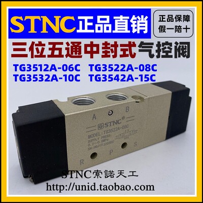 【STNC索诺天工】气控阀TG3512A-06 3522A-08 3532A-10 3542A-15C