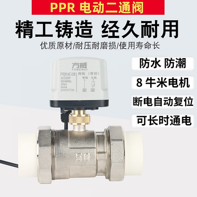 PPR电动阀220V24太阳能4分6分纯铜丝扣二通球阀阀门微型电动水阀