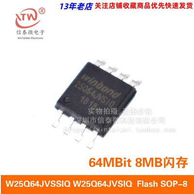 W25Q64JVSSIQ W25Q64JVSIQ  64MBit 8MB闪存  Flash SOP-8 新版