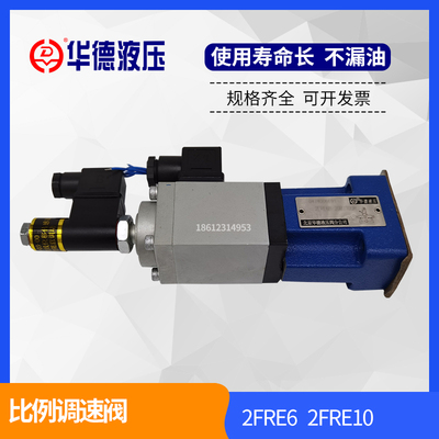 北京华德液压比例流量阀