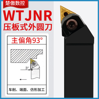 数控刀杆 93度外圆车刀径三角粗车WTJNR2020K16/2525M16车床刀具