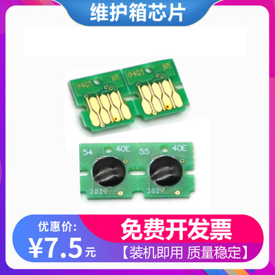 适用爱普生L4158 L4150 L4168 L4160 L4170维护箱废墨垫仓盒芯片
