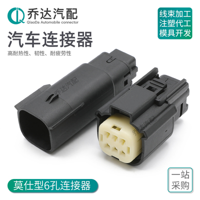 33482-0601 6孔莫仕型汽车防水连接器尾灯公母对接插头334720601