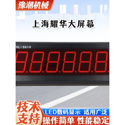 耀华寸汽车衡显示屏电子