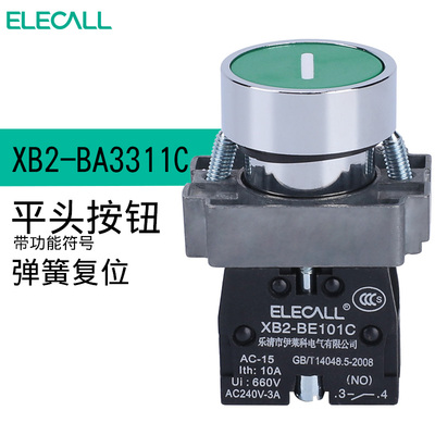 伊莱科紧急按钮开关自复位银触点自锁小型按钮盒绿色XB2-BA3311C