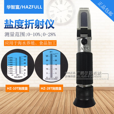 华智富正品盐度仪食计厨