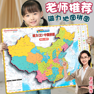中国世界地图磁力拼初生