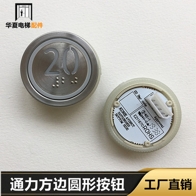 通力电梯新款按钮外呼面