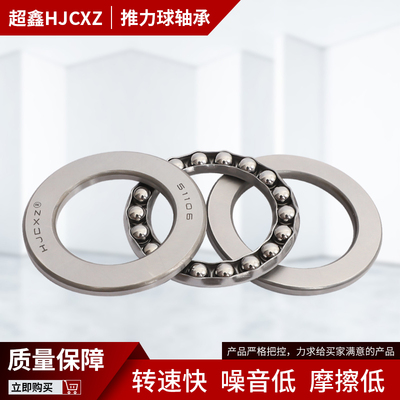 哈尔滨超鑫HJCXZ推力球轴承53207 53208 53209 53210 53211 53213