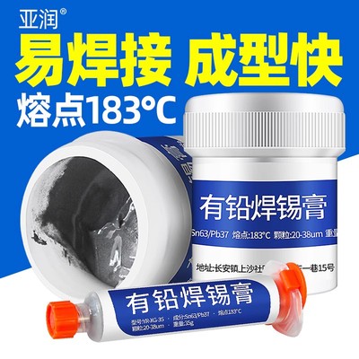 亚润有铅焊锡膏中温无助