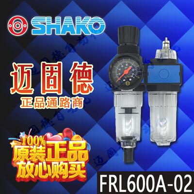 正品台湾新恭SHAKO气源处理现货FRL600A三点组合调压过滤器二联件