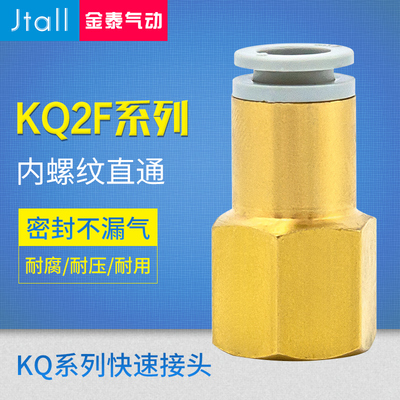 CKT 气动内螺纹直通气管接头KQ2F 04/06/08/10/12/16-01/02/03/04