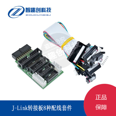J-**nk转接板支持jtag SWD arm stm32 J-**nk V8 V9 +8种配线
