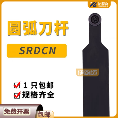 外圆数控刀杆SRDCN1212H08/1616H08/2020K08/2525M08 装RCMT0803