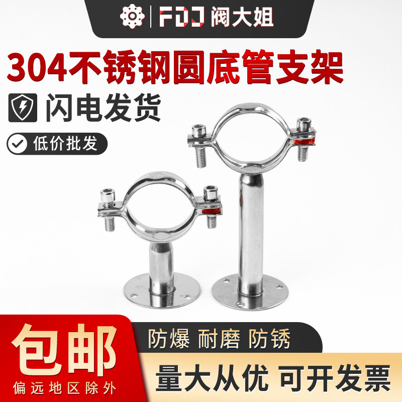 304不锈钢管支架圆底带底座水管道固定支架紧固墙面卡扣管夹管卡