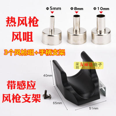 热风枪手柄支架带磁性咀