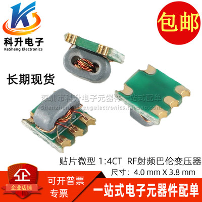 进口微型RF射频 1:4CT隔离 50欧姆 3-800MHz 贴片巴伦平衡变压器
