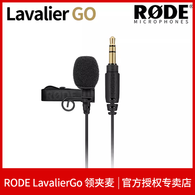 RODE罗德Lavalier Go有线领夹麦克风话筒收音无线麦克风smartlav+