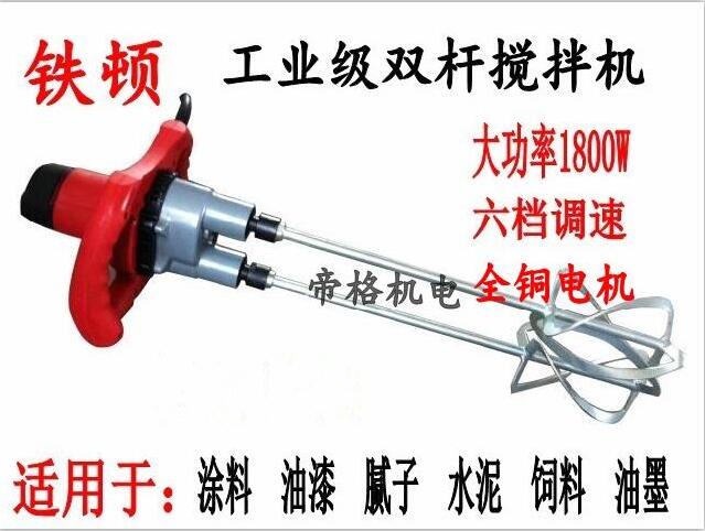 铁顿50搅拌机油漆搅拌器1800W工业级双杆涂料腻子水泥饲料搅拌钻