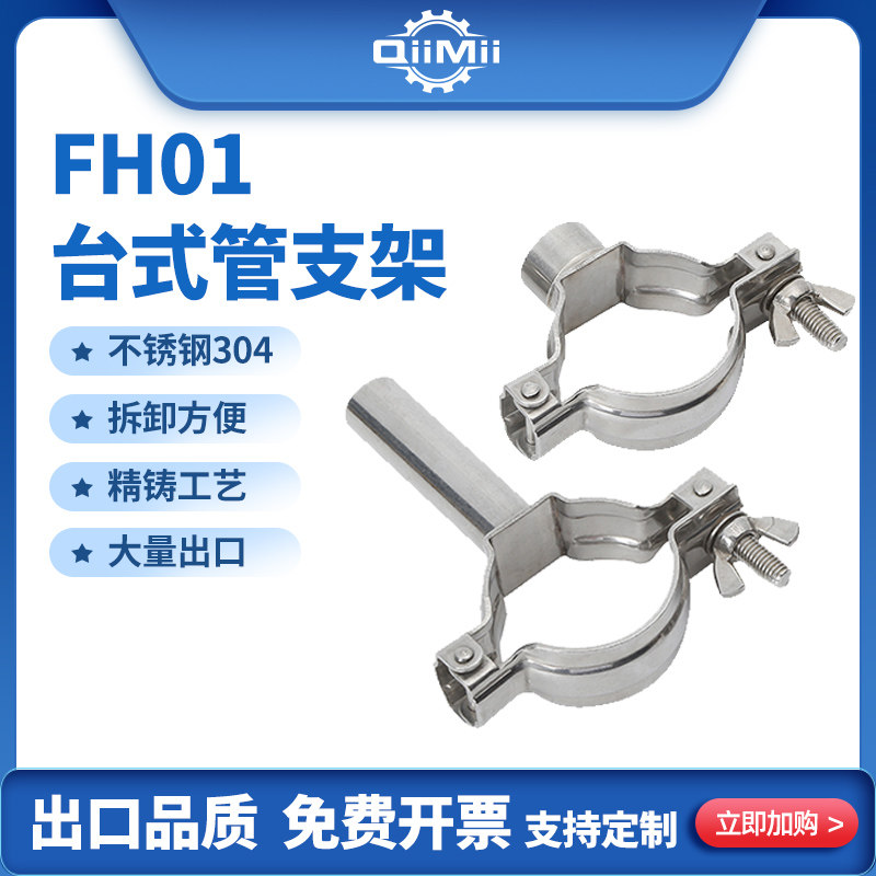 304不锈钢管支架带Ø19焊管,带G1/2"内丝卡箍式台式管支架 管子支