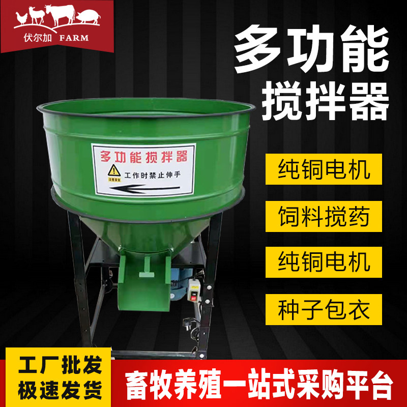 伏尔加多功能加厚饲料搅拌机平口干湿两用养殖多功能拌料机设备