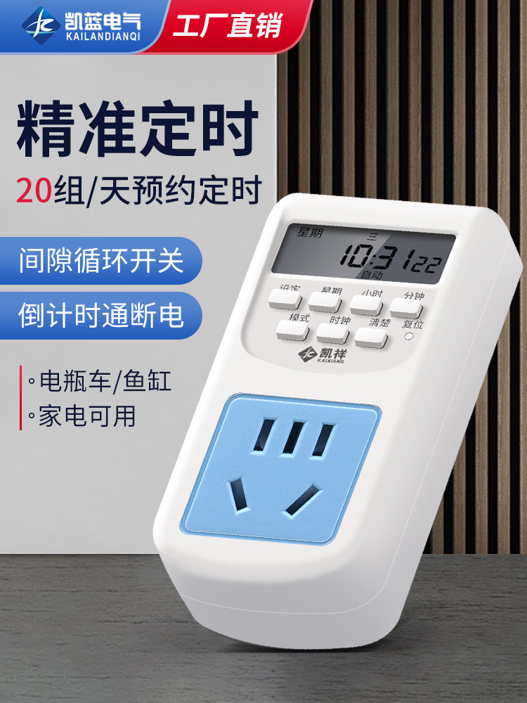定时插座定时器开关控制器自动断电智能热水器计时控鱼缸循环电源