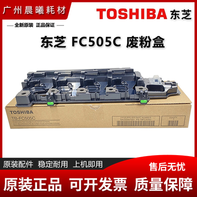 原装 东芝 2515 3015 3515 2615 3115 AC 废粉仓 FC505C 废粉盒