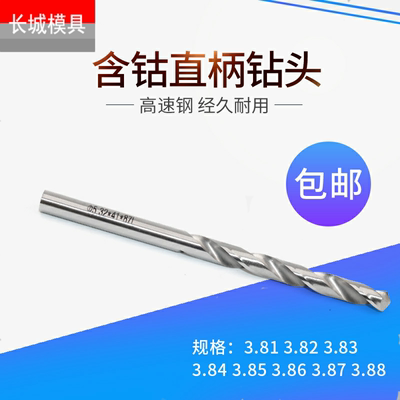 钻咀钻头高速钢含钴钻3.81 3.82 3.83 3.84 3.85 3.86 3.87 3.88