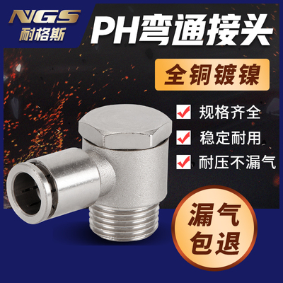 全铜金属铰接式直角气动