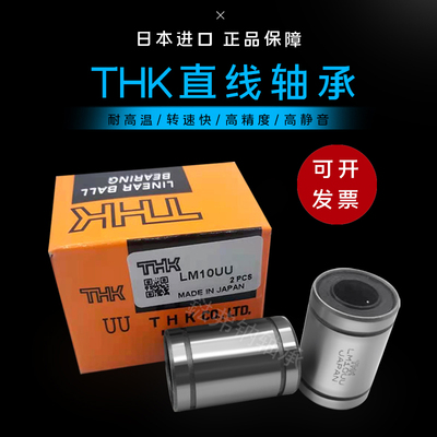 THK进口加长直线轴承LM6 8 10 12 13 16 20 25 30 35 40 50 60LUU