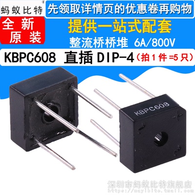 全新原装 KBPC608 封装D-72 6A/800V 方桥 整流桥堆 硅桥式整流器
