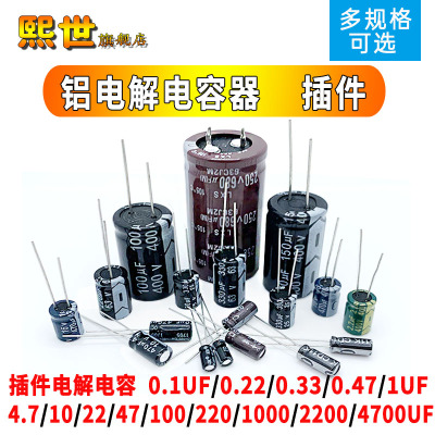 整包|插件电解电容63V伏 100UF/220/470/1000/2200/4700/6800微法