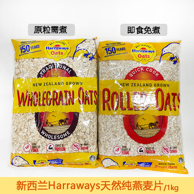 进口新西兰Harraways天然原粒需煮快熟即食纯燕麦片营养早代餐1kg