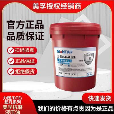 美孚抗磨液压油号力图铲