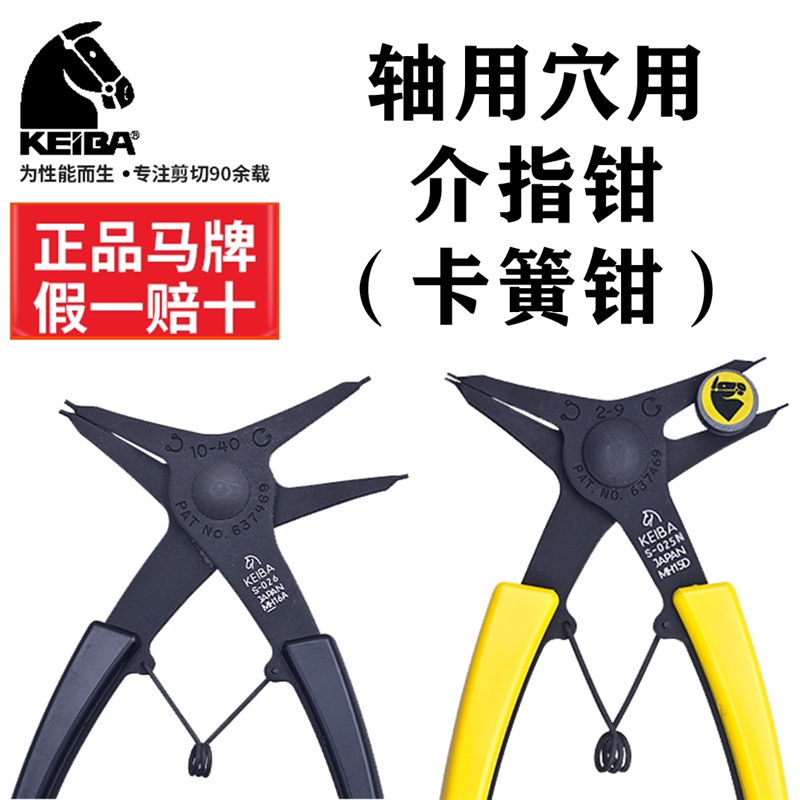 日本马牌进口内外两用挡圈卡环钳子不锈钢轴穴用卡簧钳KEIBAS-026