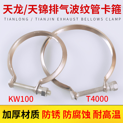 天龙锦增压器卡箍排气管