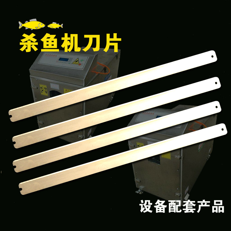 片鱼机刀片 切鱼片机刀片斜切酸菜鱼刀片 鱼片机刀片 杀鱼机刀片