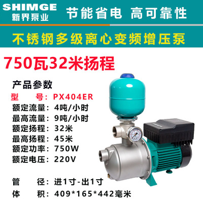新款变频泵PX404E增压泵