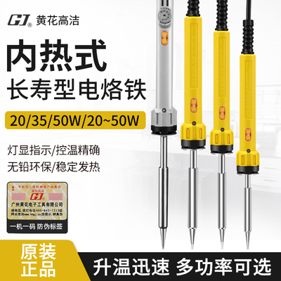 广州黄花电烙铁套装内热