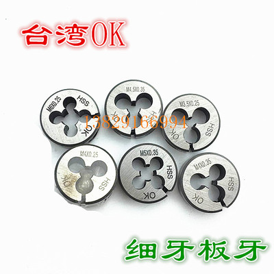 进口扳牙含钴可调圆板牙M7M8M9M10M11M12X1.5*1.25X1X0.75X0.5