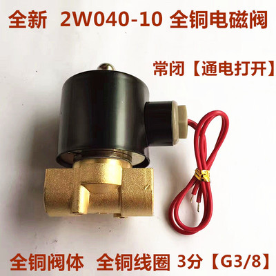 全铜 2W040-10 电磁阀水阀  DC24V AC220V